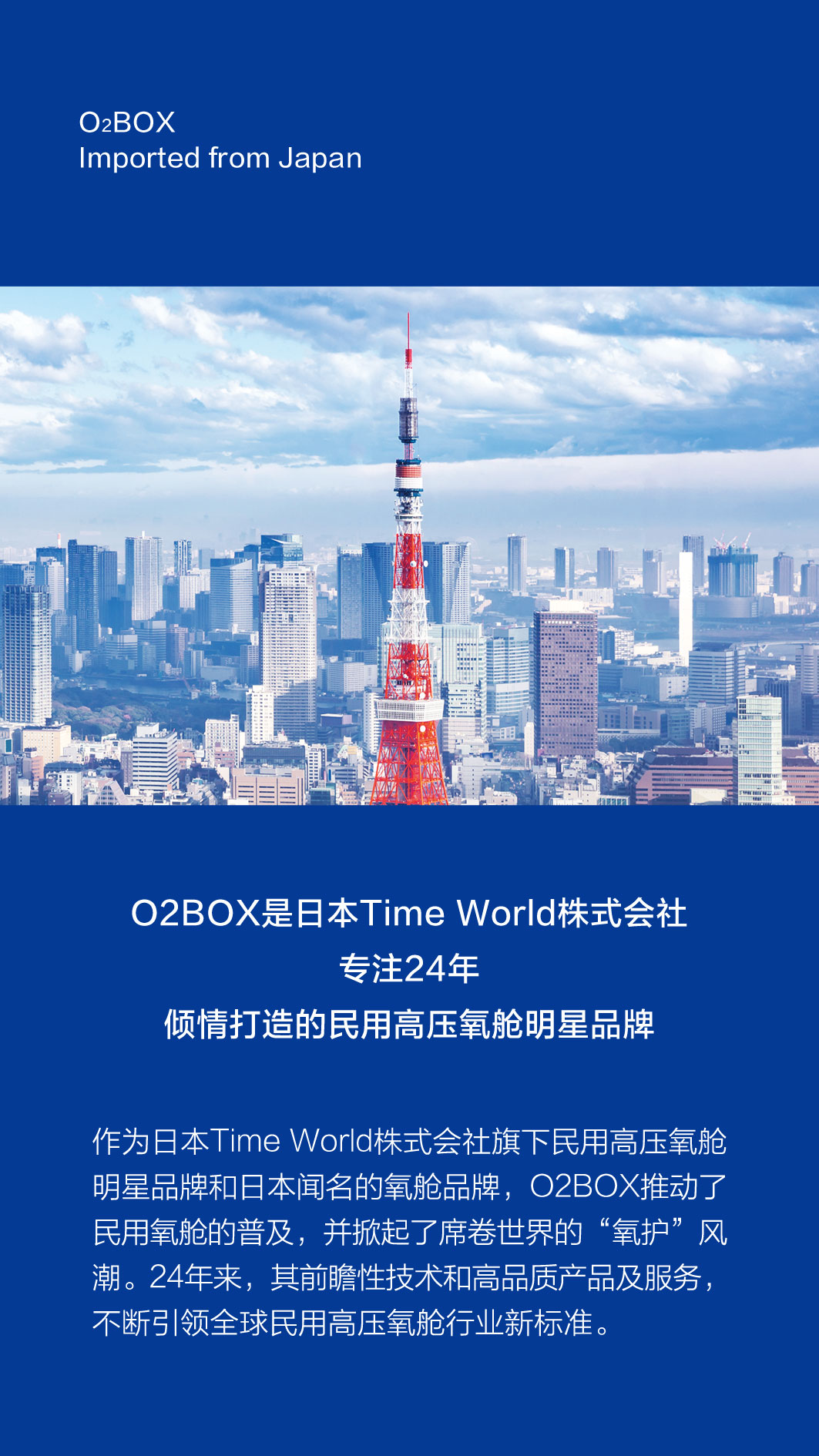O2BOX日本进口高压氧舱—安璟汇（上海）健康科技有限公司